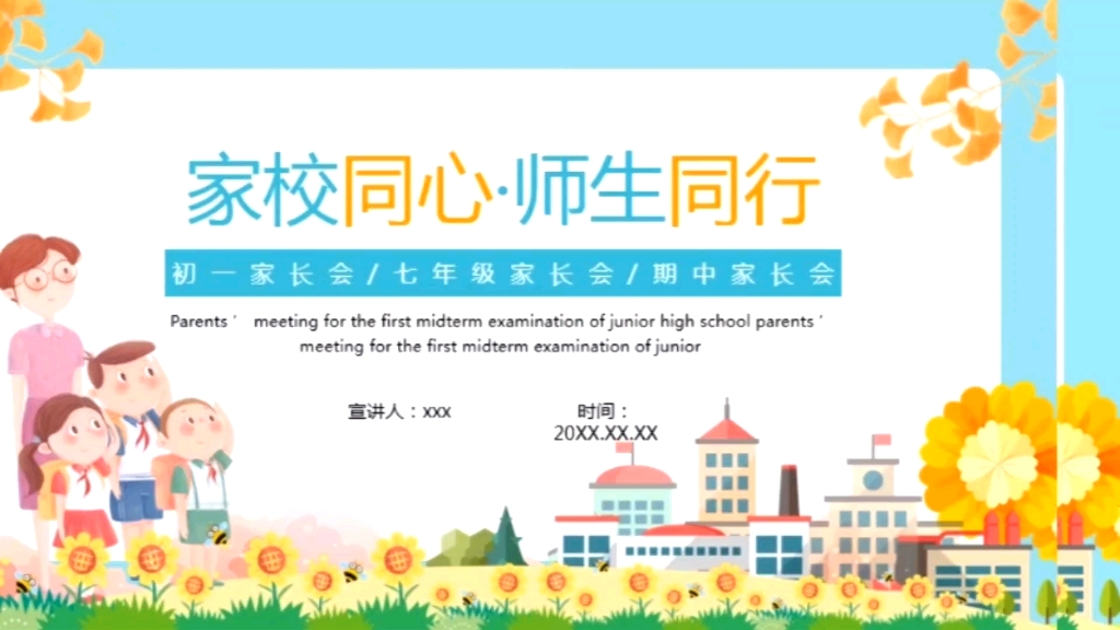 蓝色卡通可爱风小学 初中 期中考试学校家长会PPT课件期中家长会-182