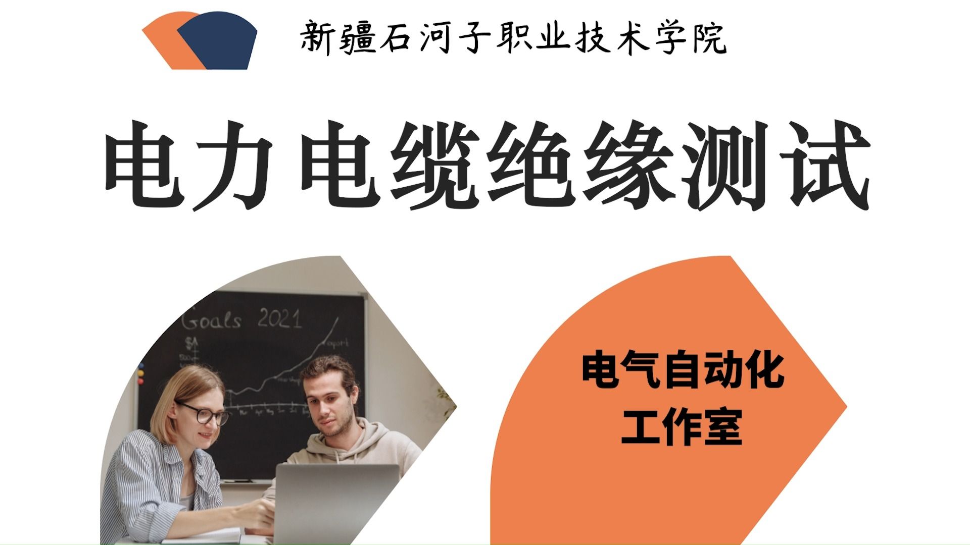 电力电缆绝缘测试
