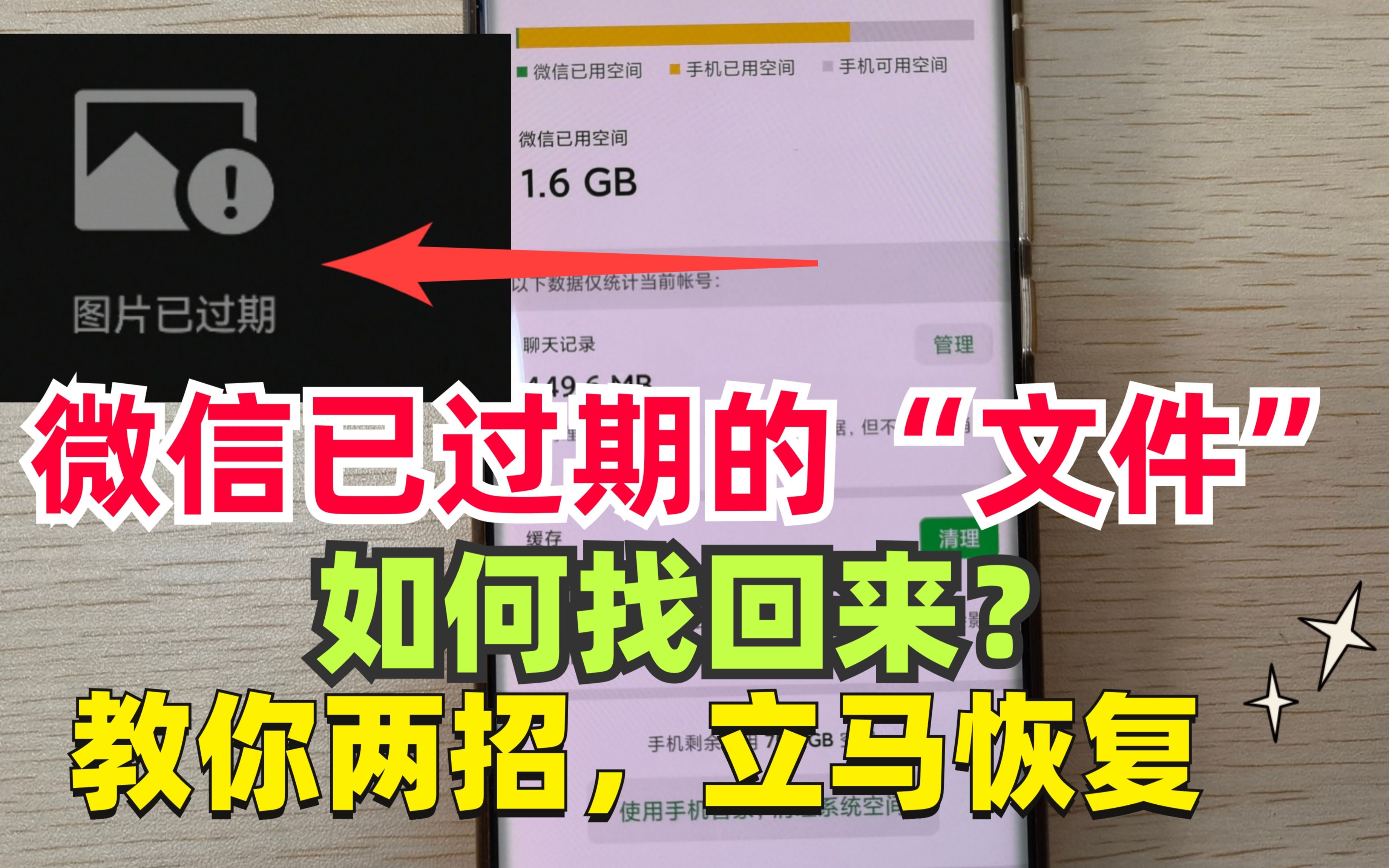 微信过期的文件怎么找回?教你两招快速恢复,图片文件都可以!