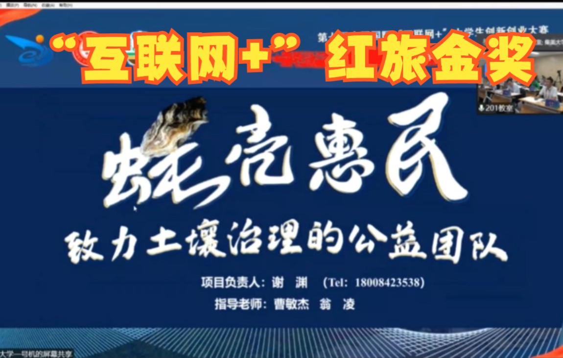 第七届“互联网+”创新创业红旅金奖答辩PPT:蚝壳惠民——致力土壤...