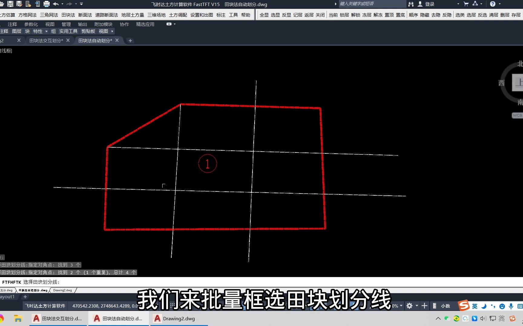 飞时达土方V15教程-6.田块法