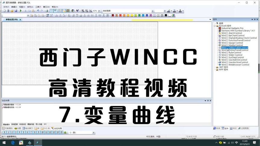 #WINCC入门教程#PLC视频教程#电控入门基础#电控教程7.变量曲线