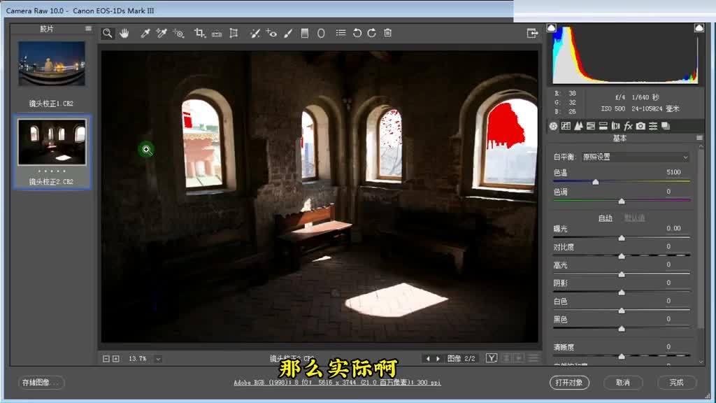 CameraRaw应用基本影调调整镜头校正删除色差锐化降噪.