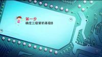 三极管极性判别视频
