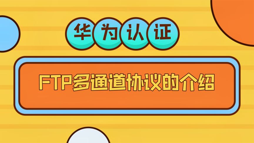 华为网络安全-实验演示给路由器进行版本升级