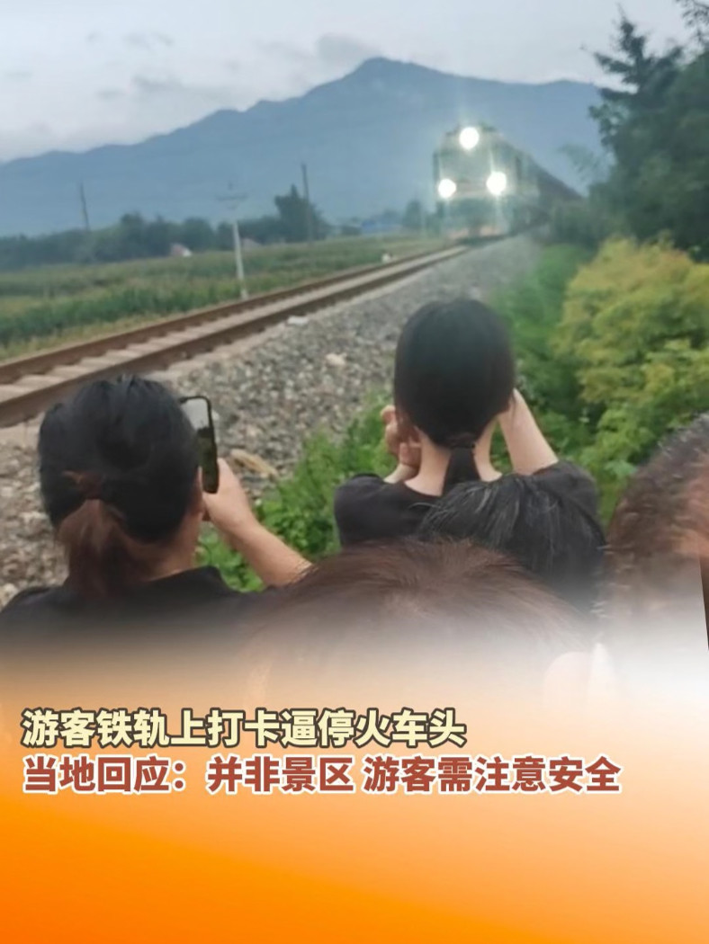 并非景区,游客需注意安全