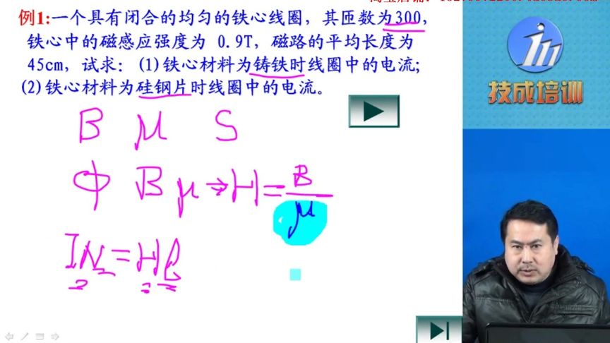 电工电路基础教程 第40课时.磁路及磁路基本定律03