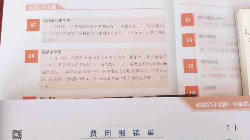 会计实操,手把手教会计