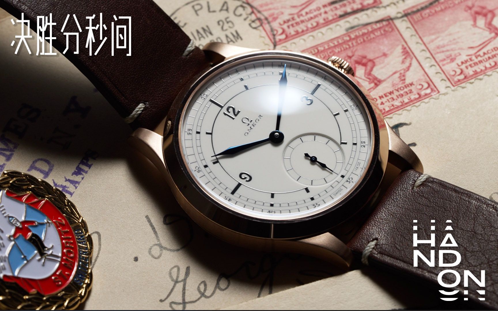 HAND ON:决胜分秒间