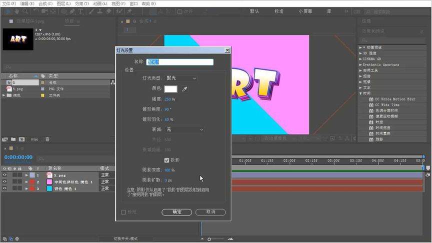 【零基础学AE】07.灯光图层的创建和编辑操作