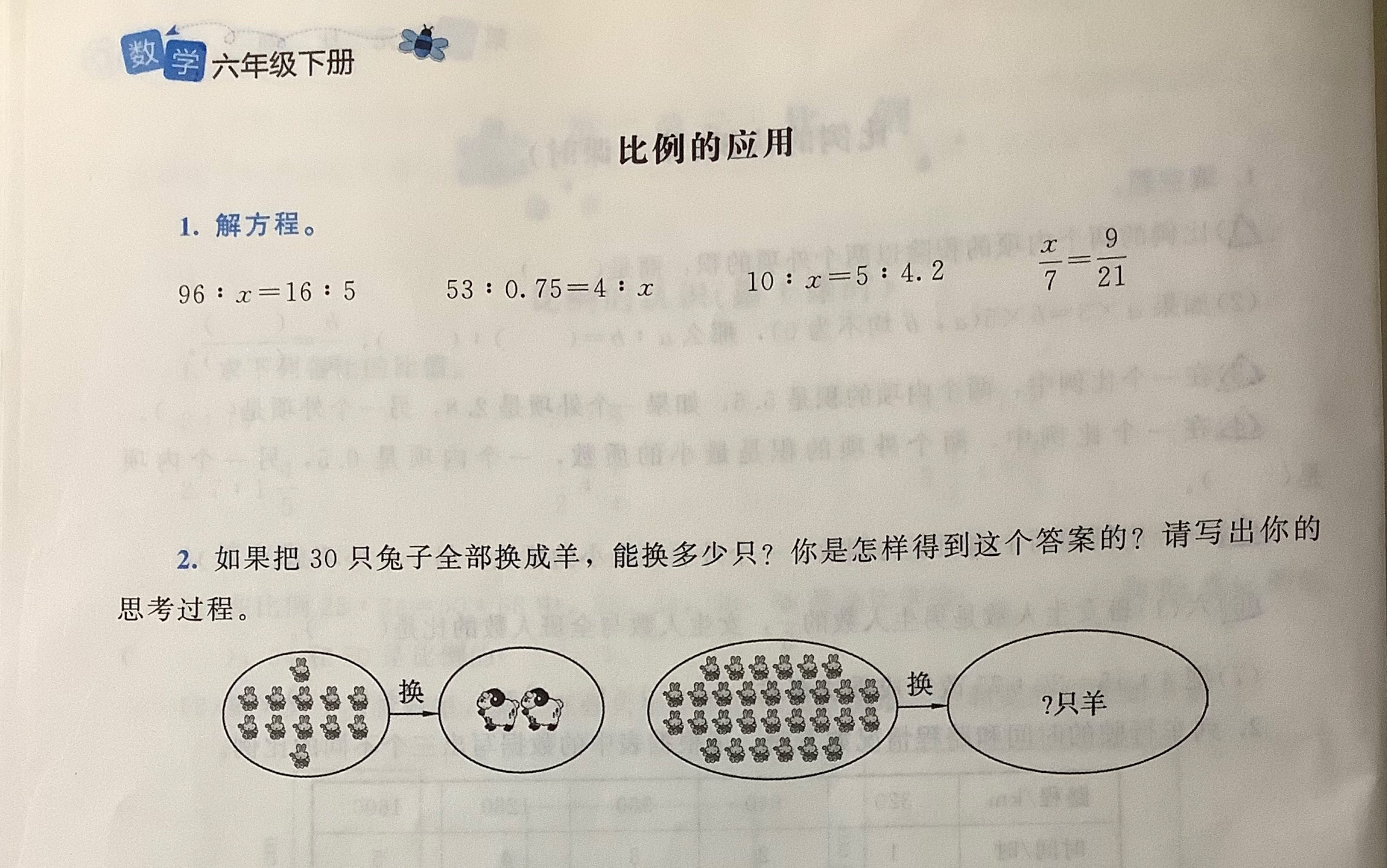 北师大版数学六年级下册课堂精练比例的应用