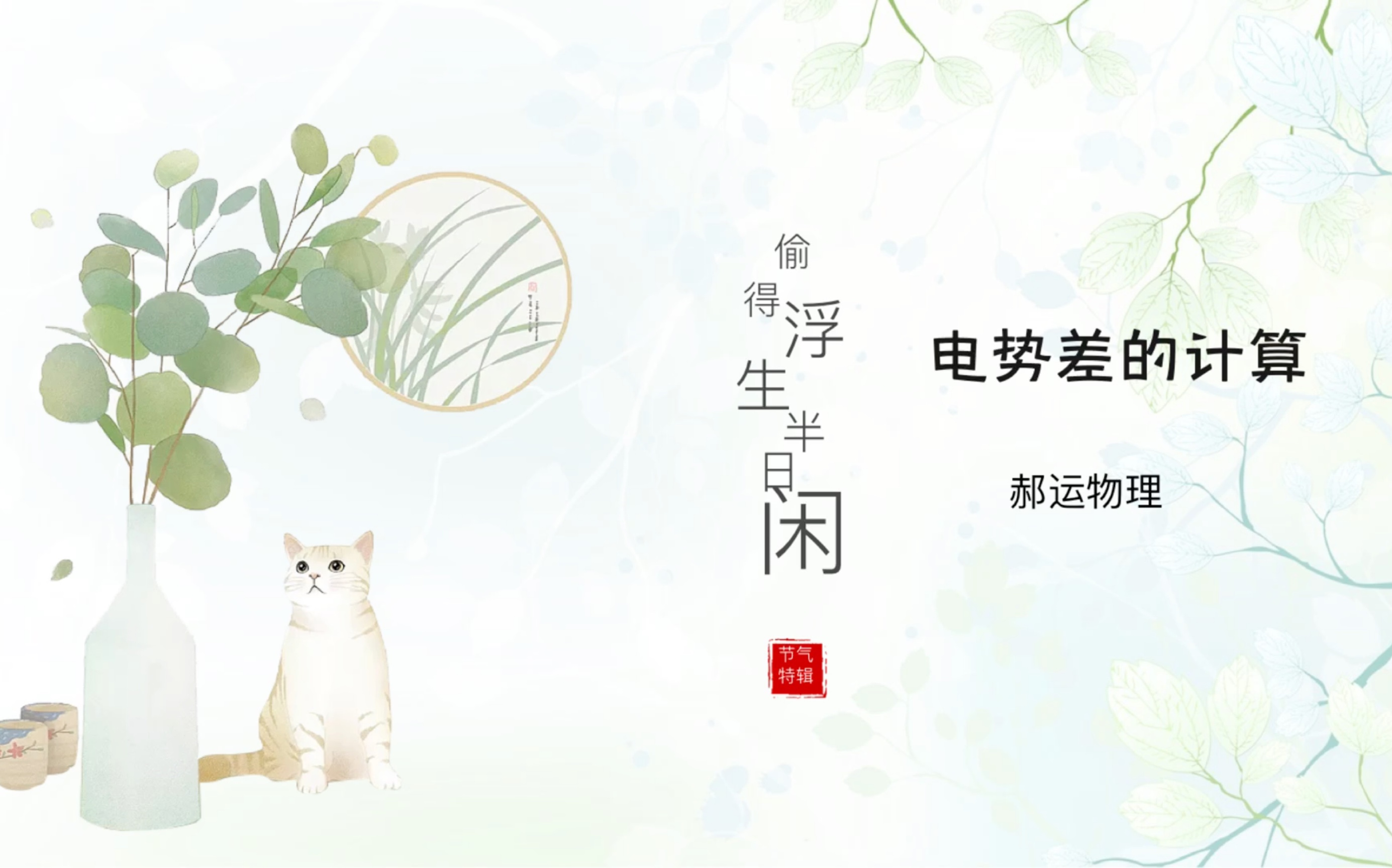 高中物理答疑 直流电路电势差的计算