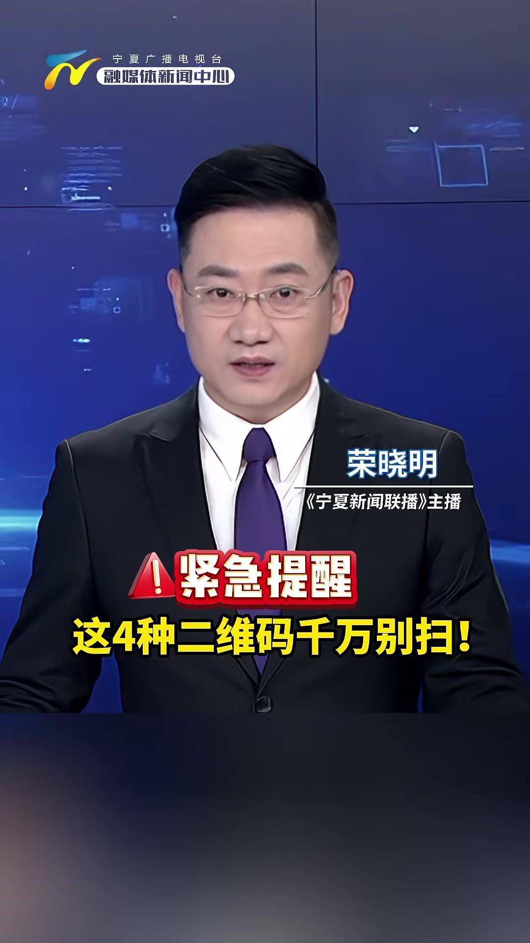 紧急提醒:这4种二维码千万别扫!#诈骗#二维码