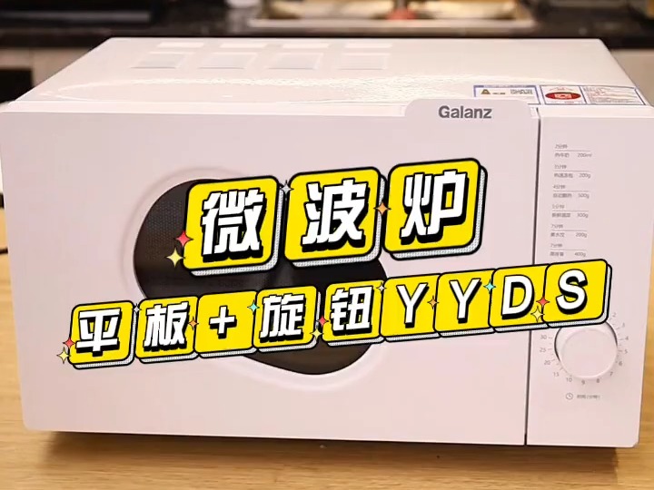 格兰仕微波炉,加热饭菜的,微波炉,优先考虑的当然是平板+旋钮的,适用...