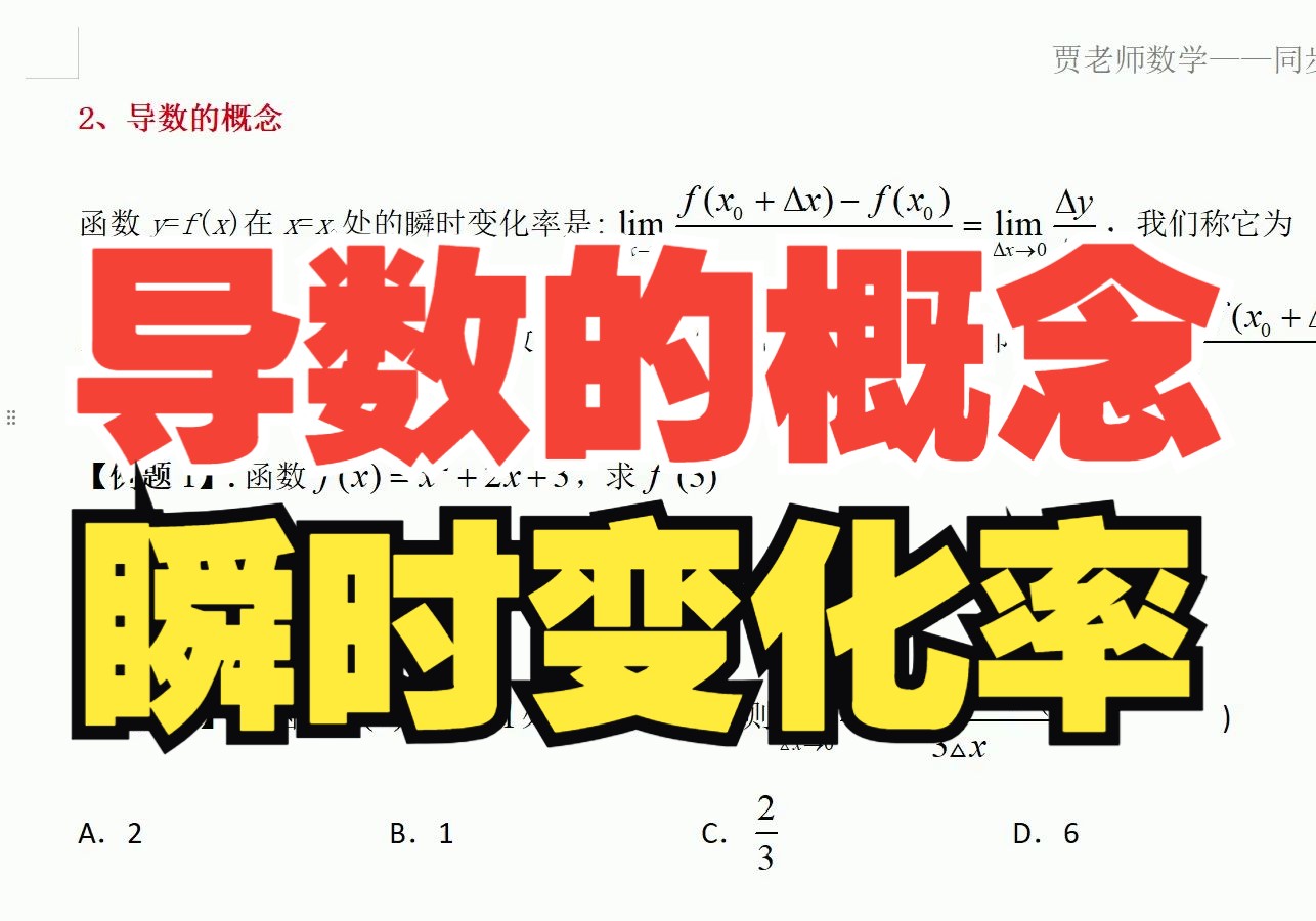 导数的概念,瞬时变化率