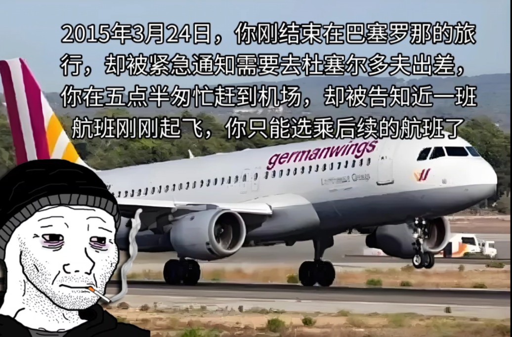 2015年3月24日,你刚刚结束在巴塞罗那的旅行,却被告知要去杜塞...