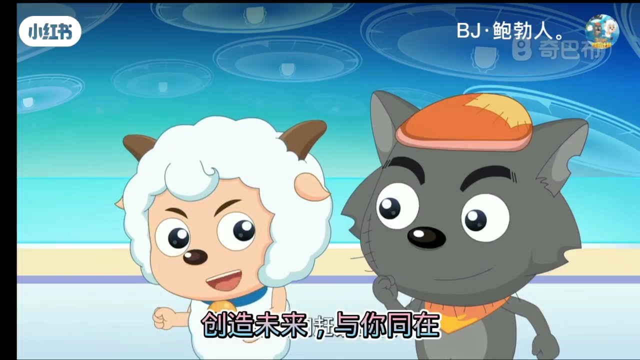 喜羊羊与灰太狼决战次时代主题曲