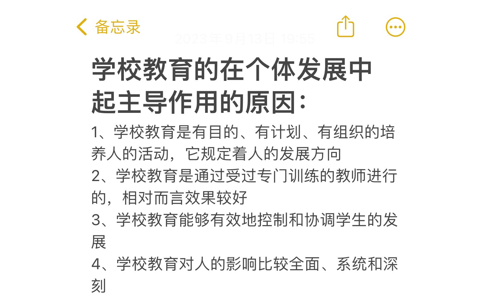 学校教育在个体发展中起主导作用的原因