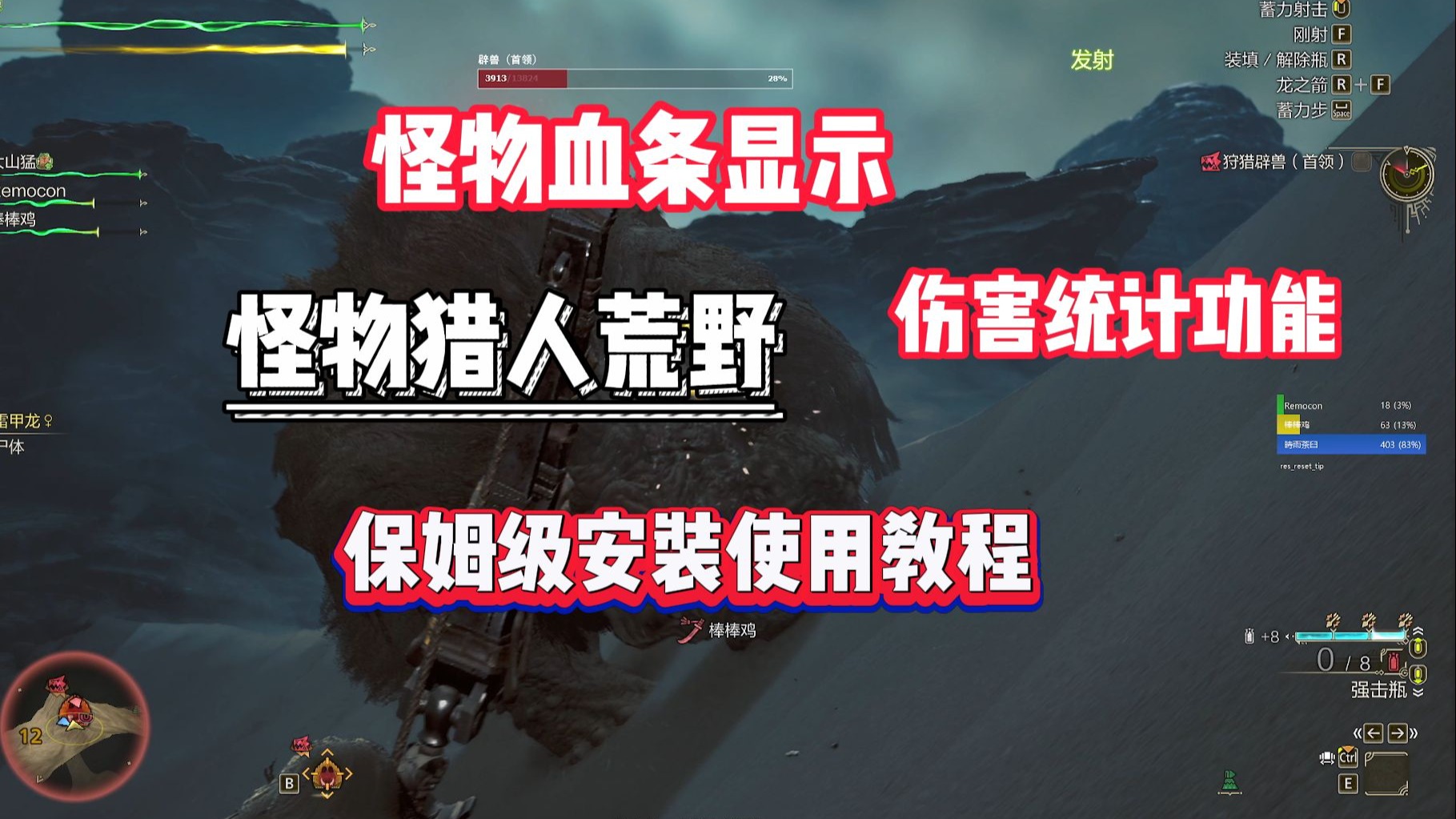 ...实用MOD分享!BOSS血条显示和DPS伤害统计功能一键使用教程