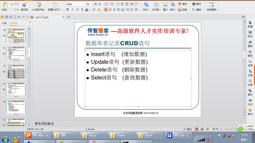 9.3.Android全套视频_SQL操作_操作表记录_新增