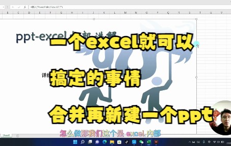 excel内部如何嵌入p pt让你汇报数据接单快捷。