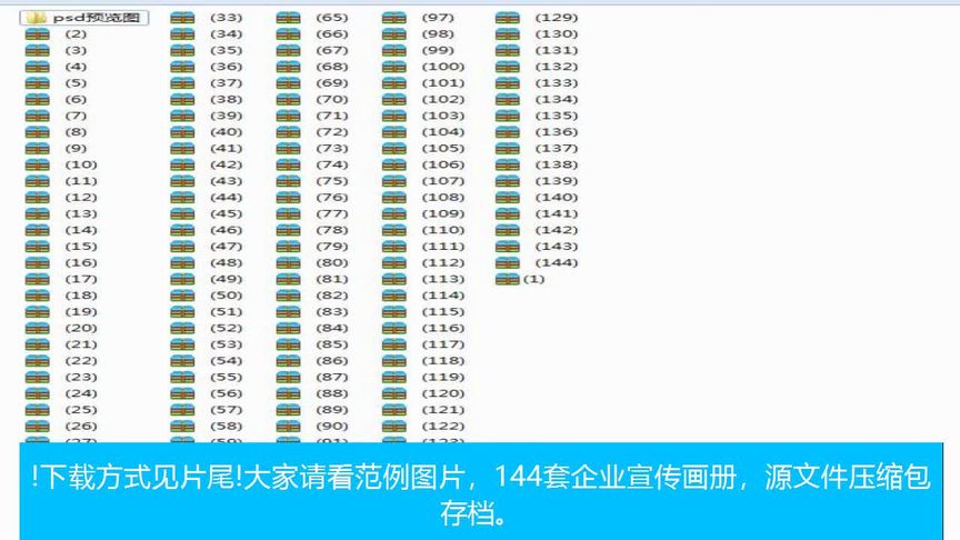 144套psd格式企业宣传画册,40G完整源文件,高清设计,拿来就用