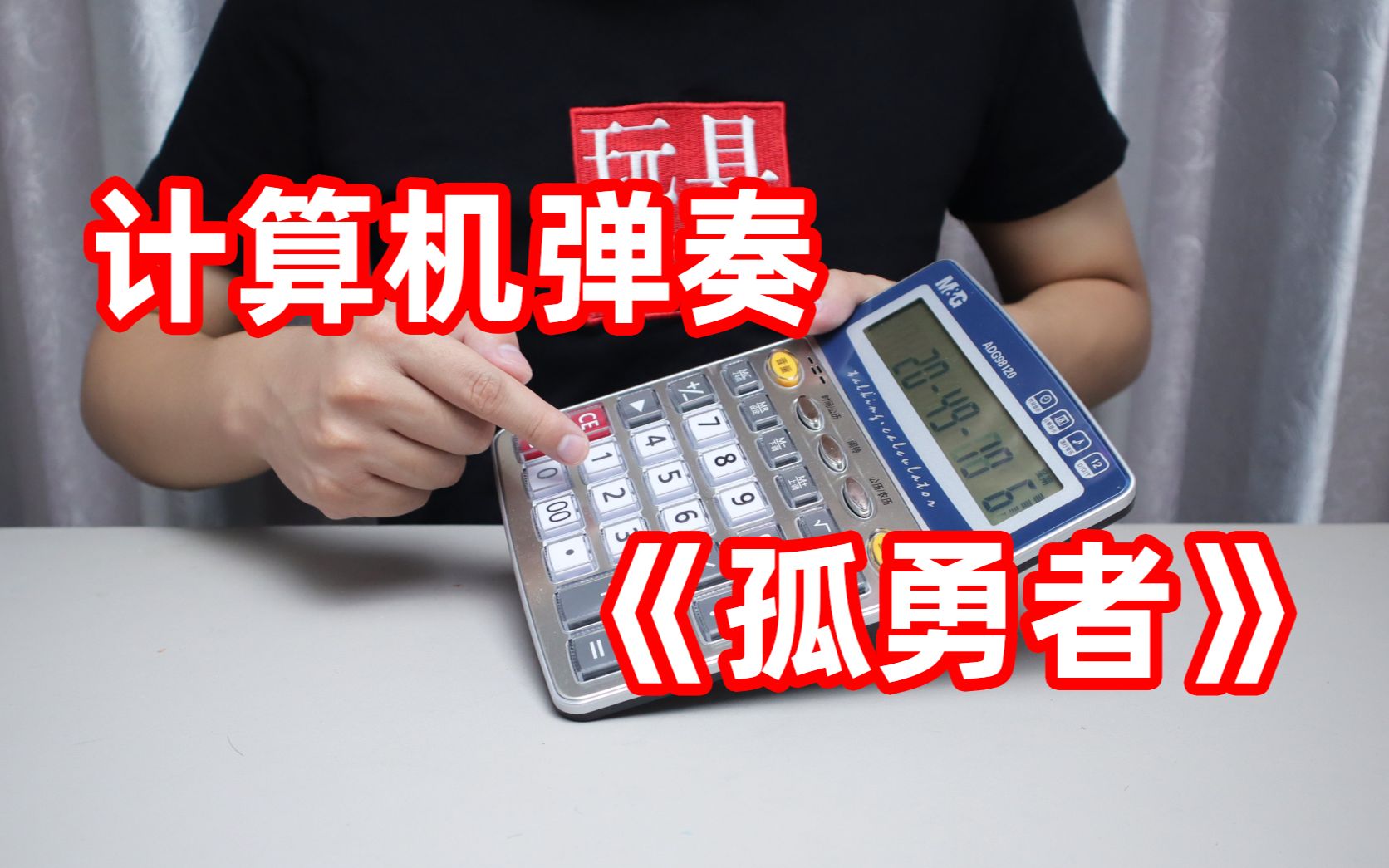 计算机也可以当乐器使?用它弹奏一首孤勇者岂不是全班最靓的仔!