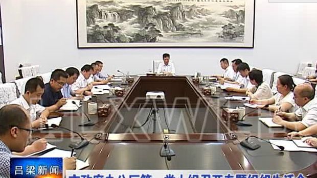 吕梁市政府办公厅第一党小组召开专题组织生活会