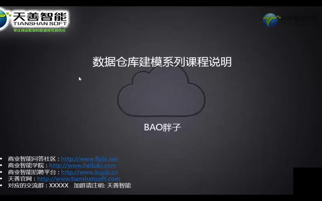 数据仓库建模指南系列教程 【结合大量项目实践的长篇教程原创】