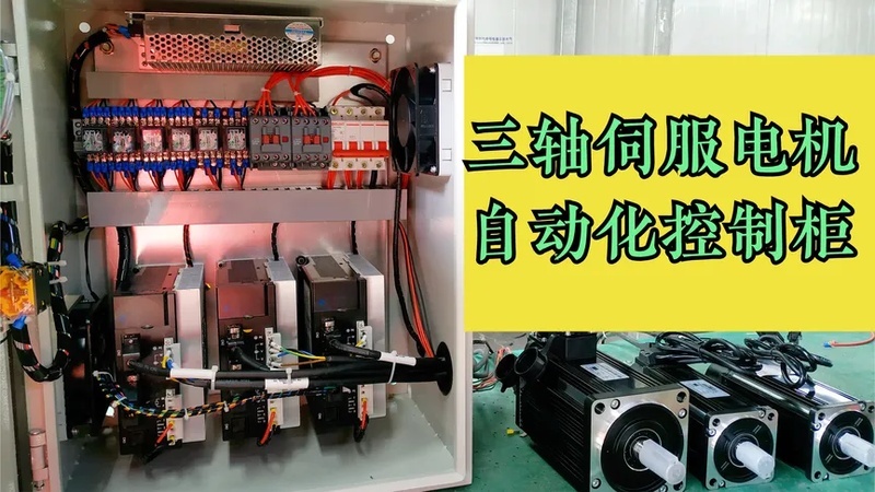 三轴 伺服数控系统 自动化电机控制箱,中文非联运动控制编程演示