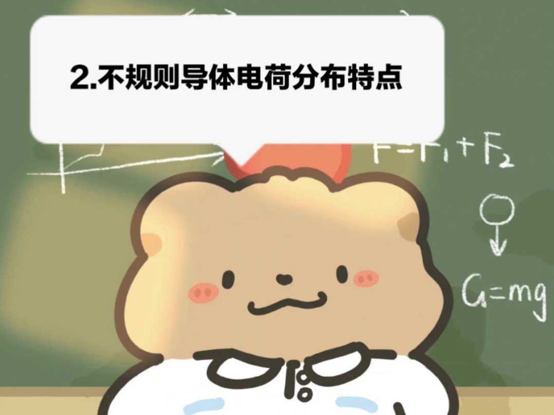 【物理实验】不规则导体电荷分布特点