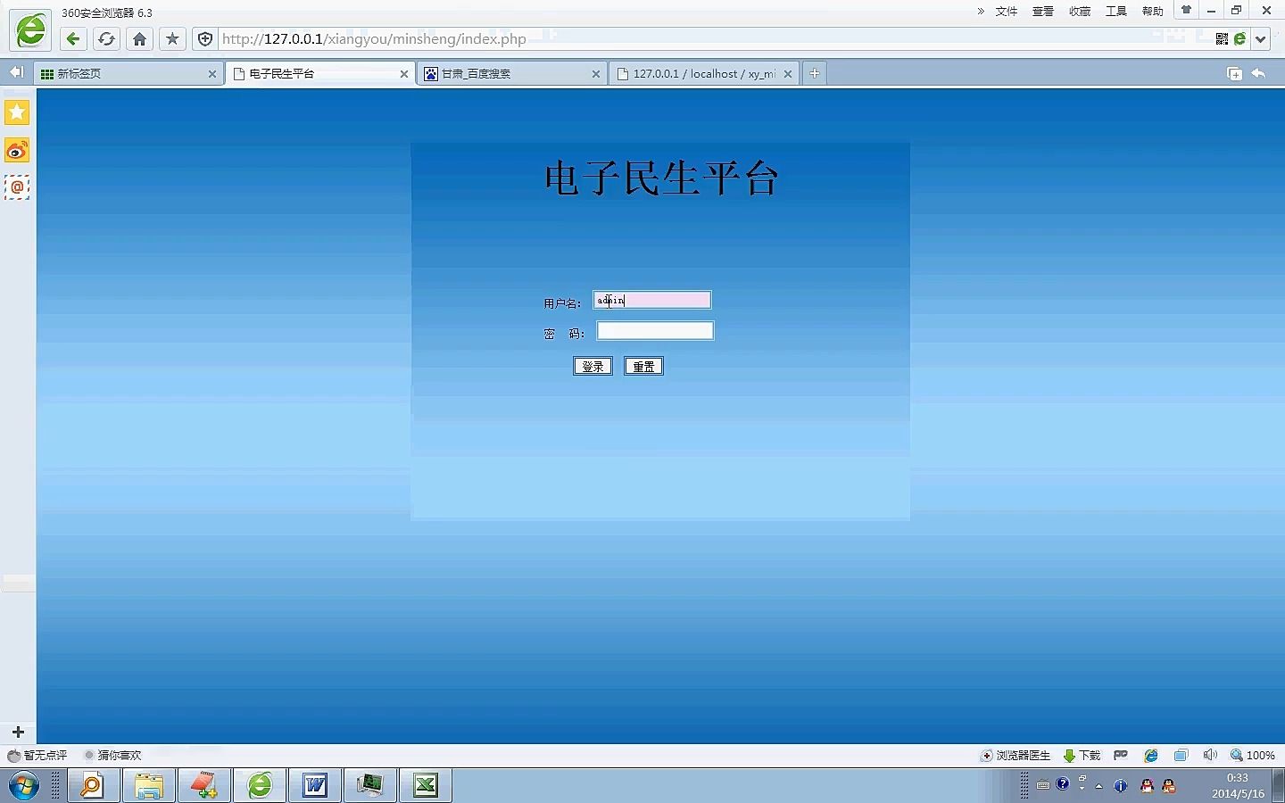 ...广西城市职业大学 毕业设计 python电子民生平台的设计与开发系统的...