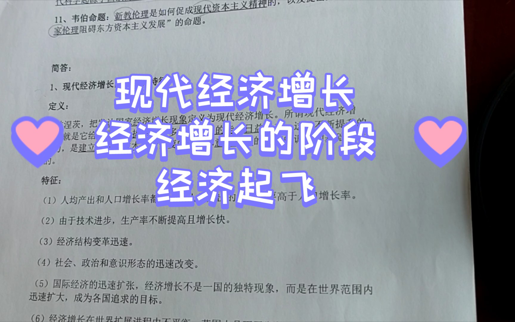 【发展经济学】经济增长理论与经验-简答题