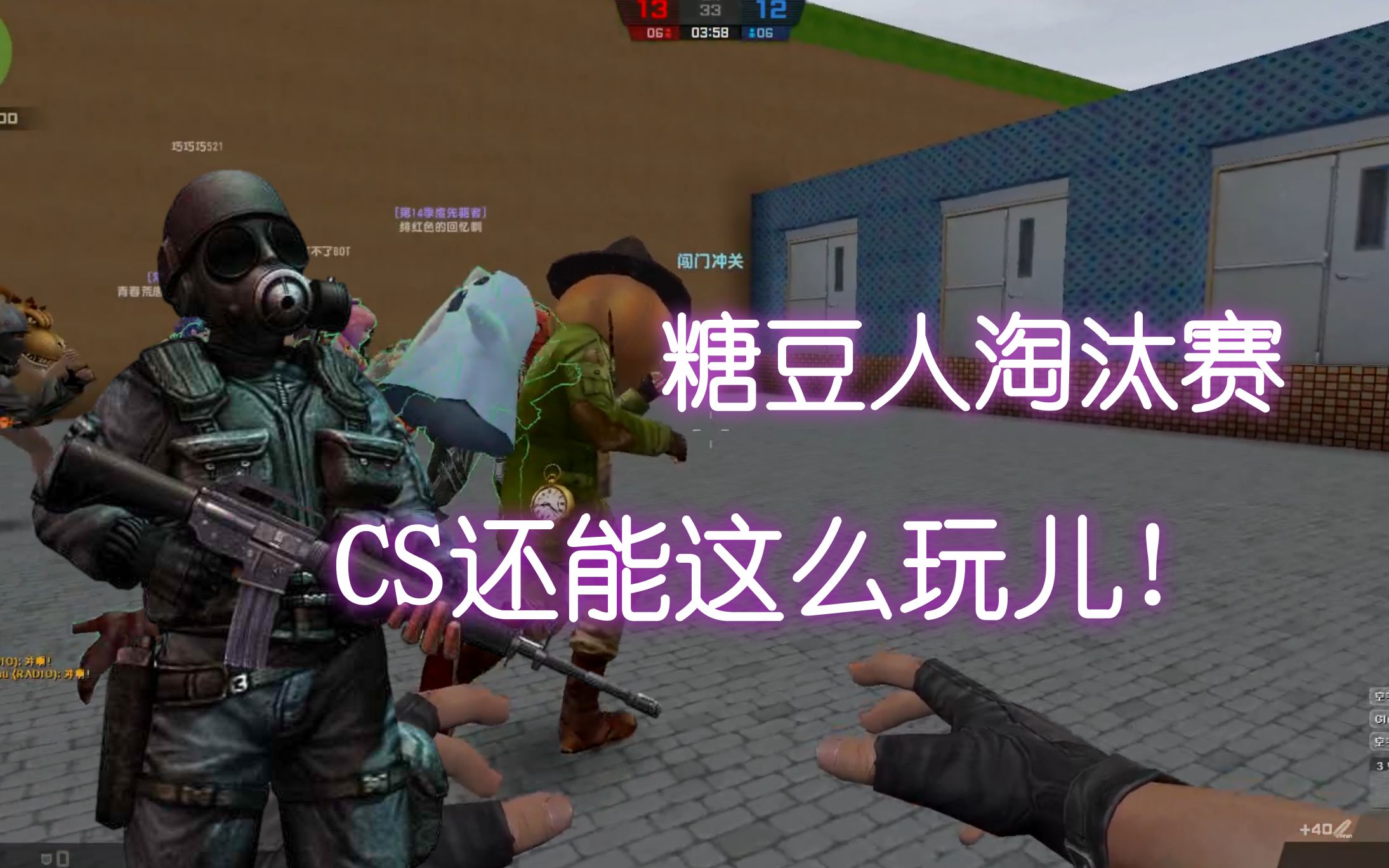 『CSOL』缔造者竞技模式:糖豆人终极淘汰赛!回归对枪,思路清晰,操作...