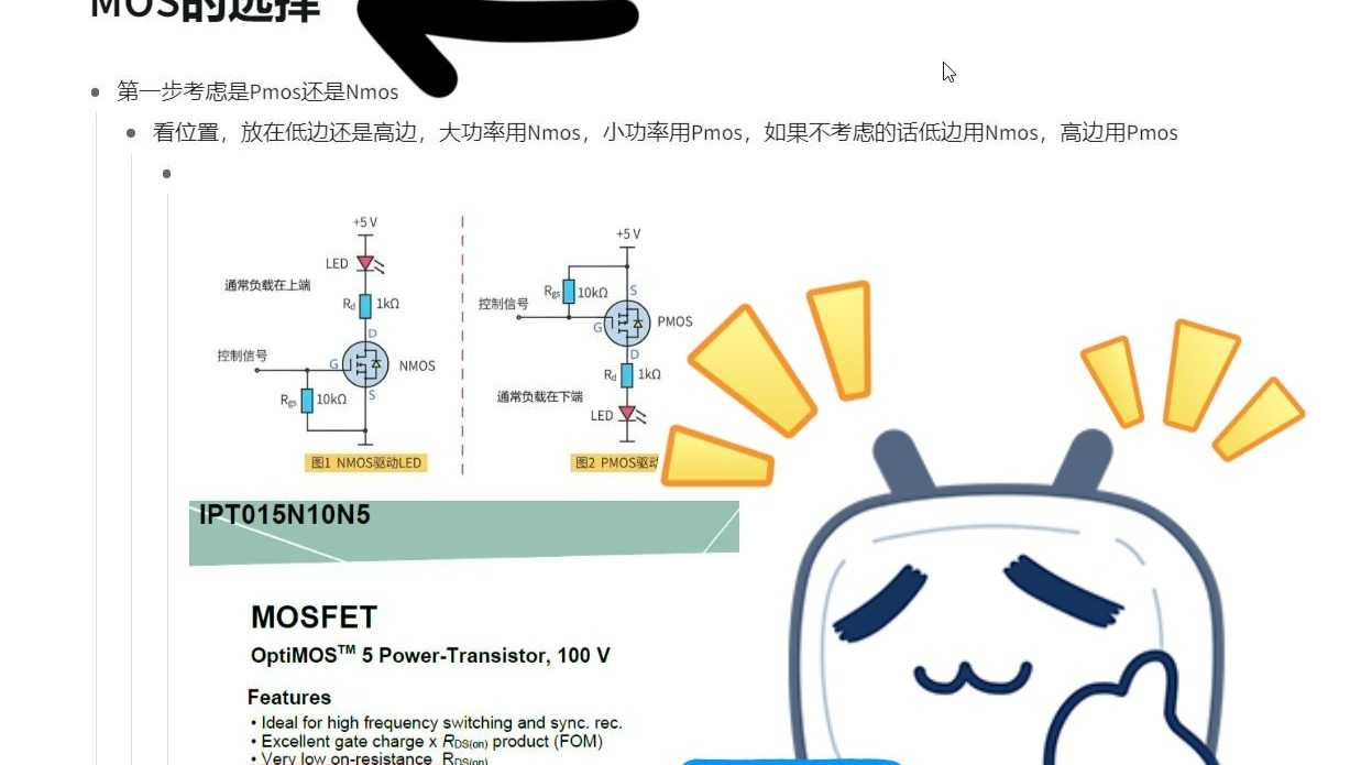 《BMS设计小白成长之路⚡15分钟MOS管选型》