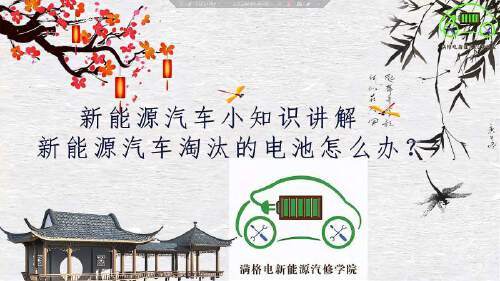 新能源车电池寿命揭秘:报废电池竟变废为宝!