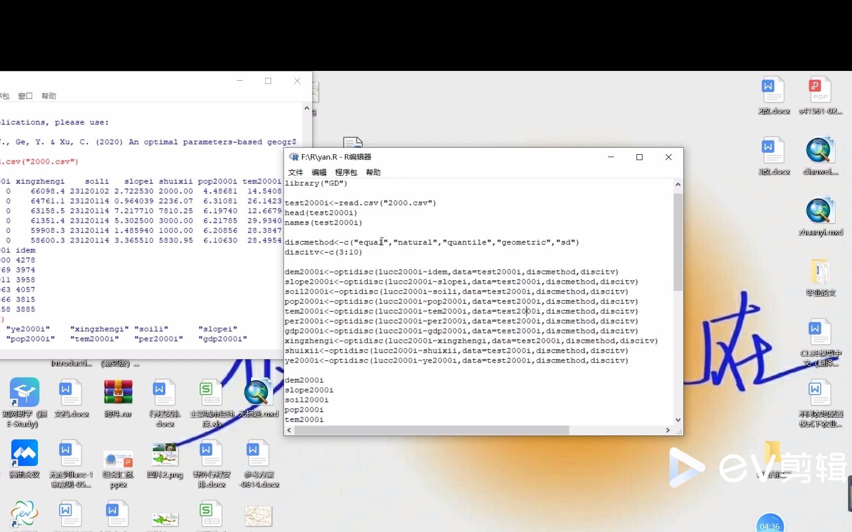R语言之地理探测器实例演示