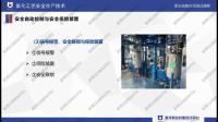 3.13自动化安全控制技术