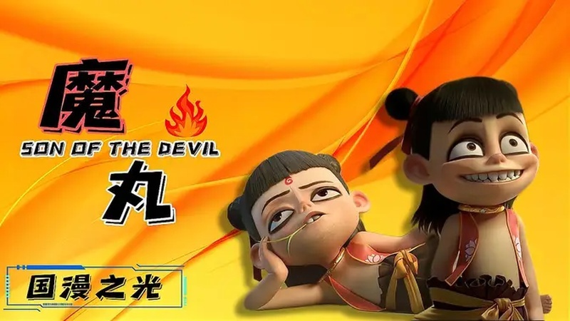 哪吒之魔童降世:国产动画终于崛起了,这部电影的特效太炫了吧