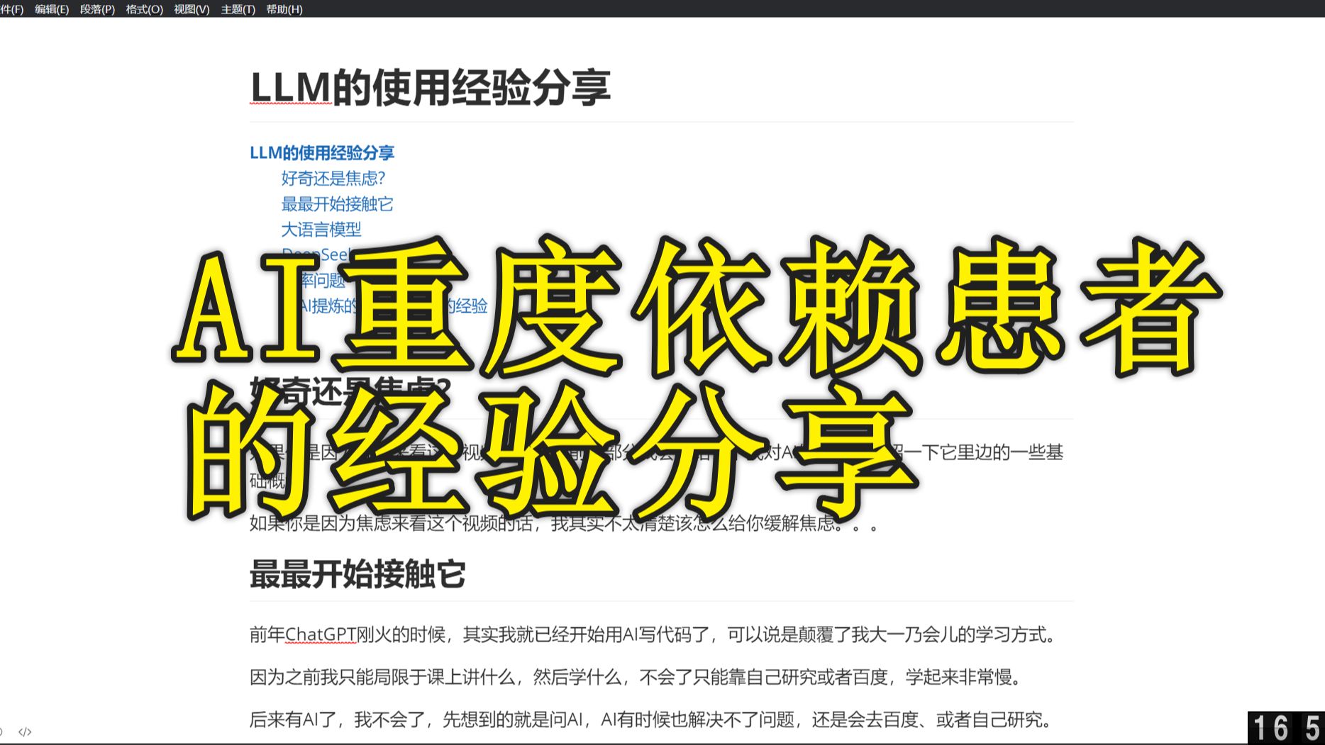 AI重度依赖人员的经验分享