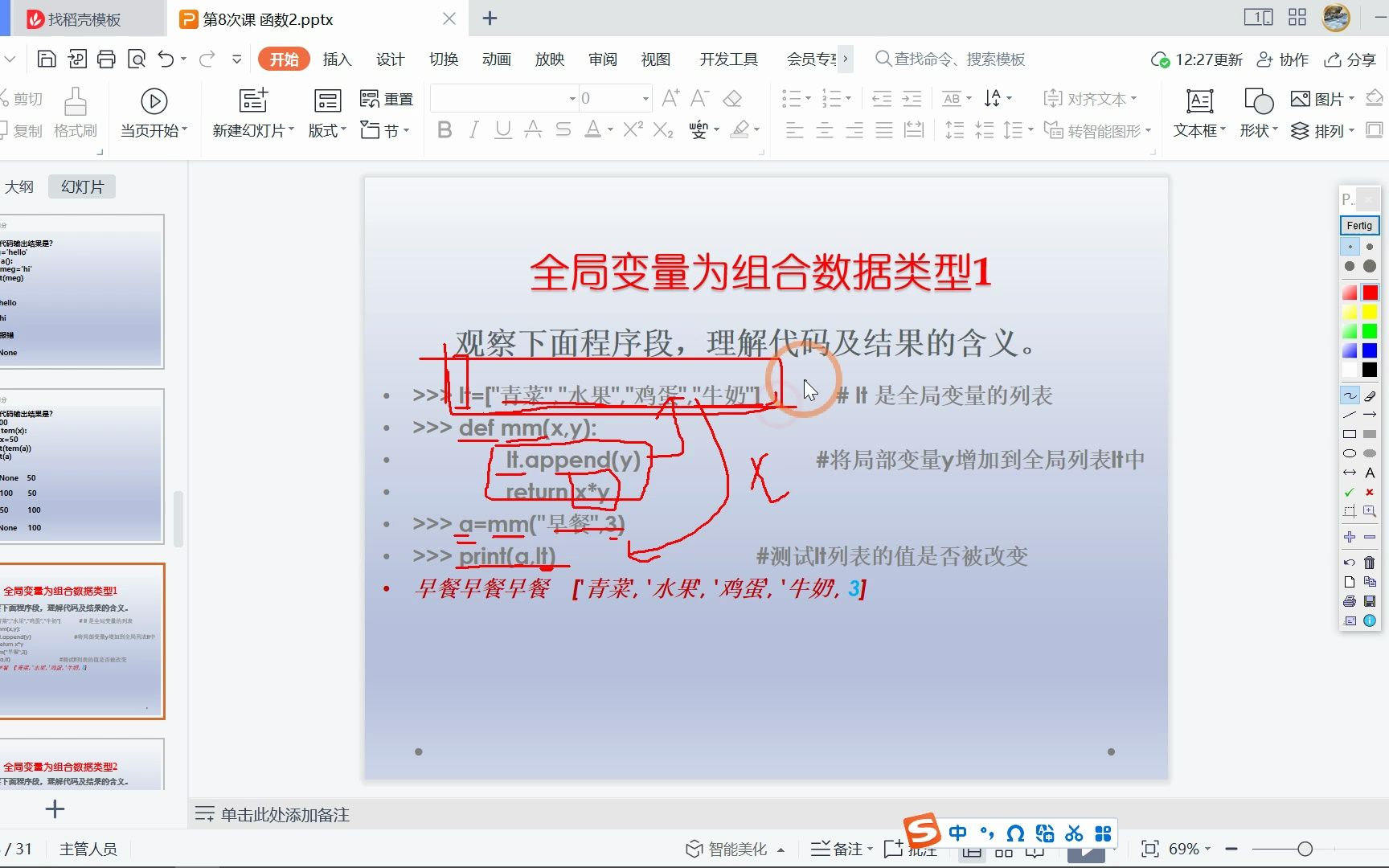 8-3变量为组合数据类型