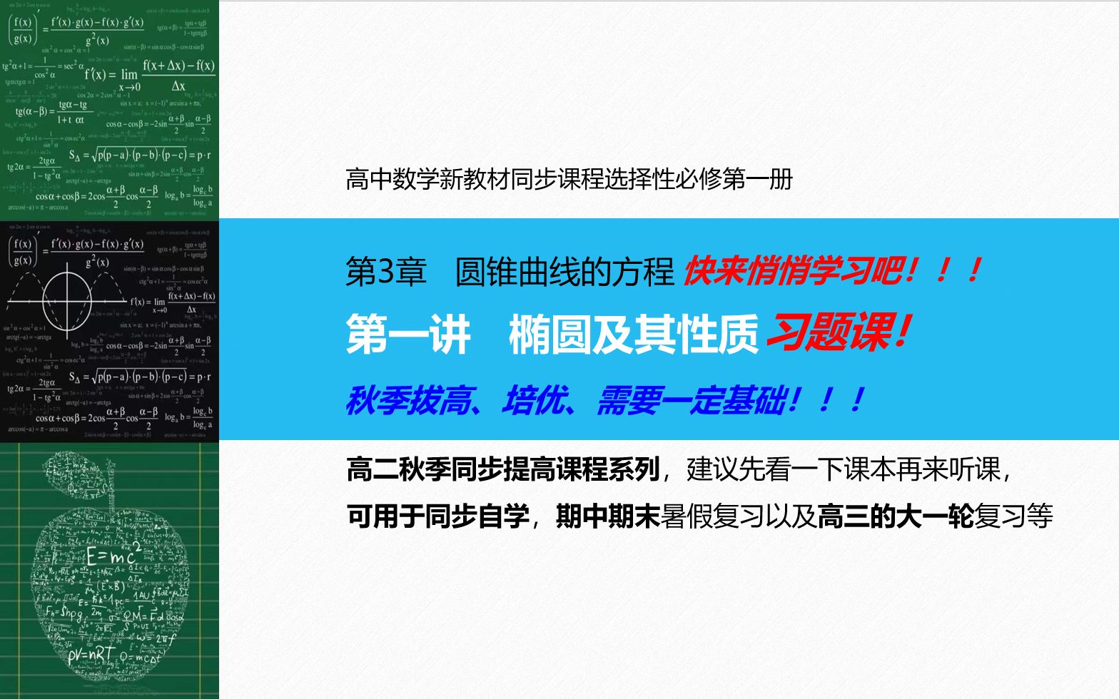 第3章圆锥曲线的方程 第一讲椭圆及其性质习题课