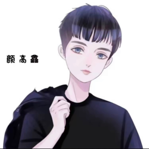 颜高鑫- 