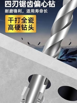 #钻头 #四刃锯齿偏心钻头 #开孔器 再也不用带电锤。装在手电钻起子.