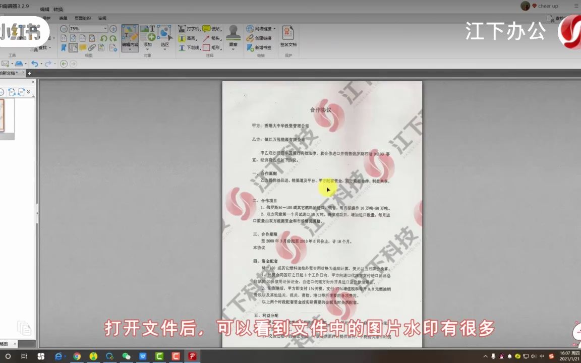 PDF中的图片水印怎么一键批量删除?—江下