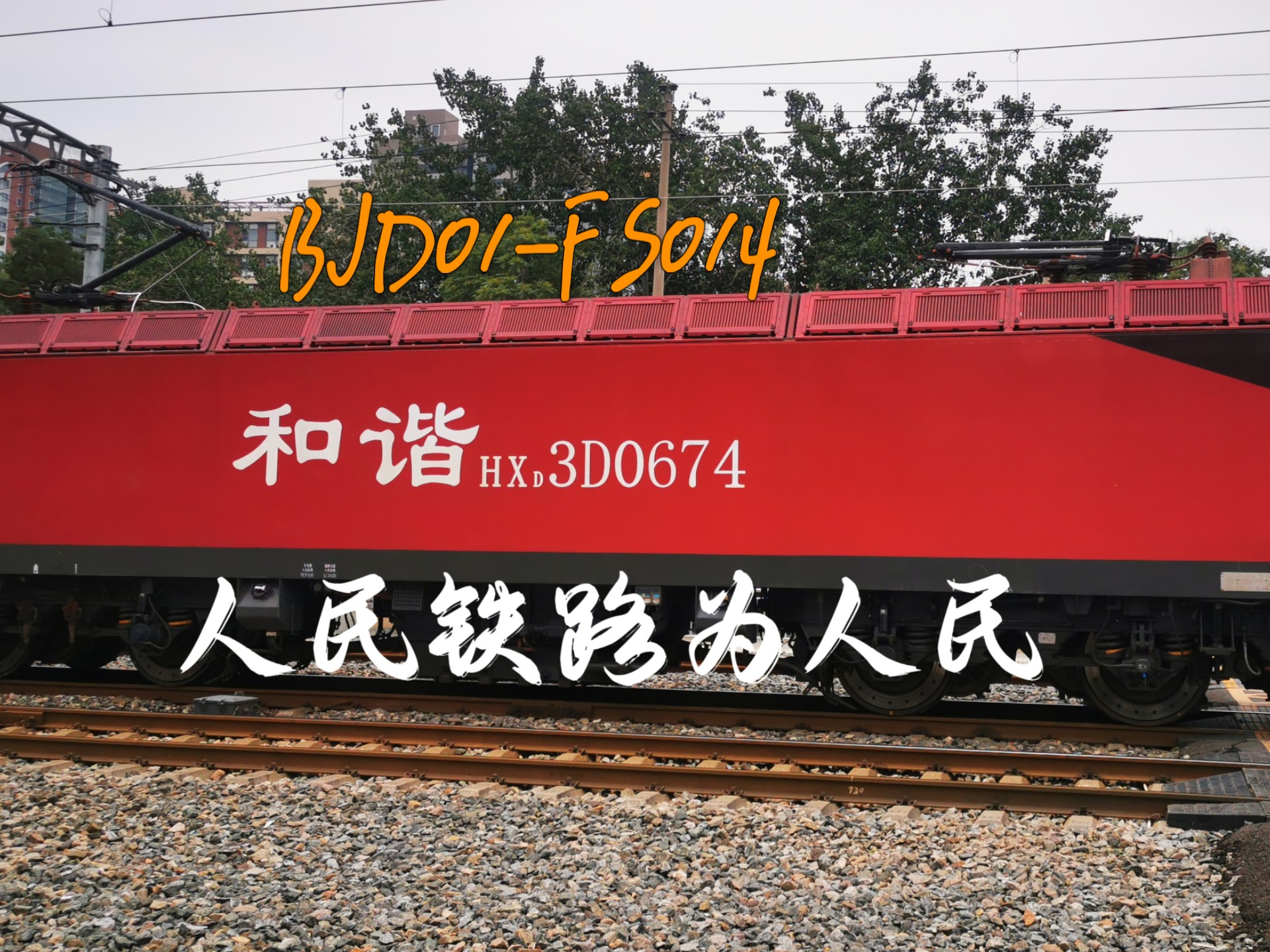 中国铁路的宗旨是:人民铁路为人民