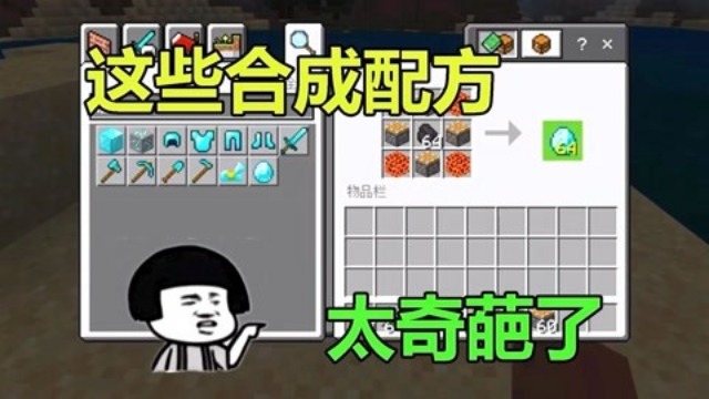 我的世界:mc里那些让人想不到的合成配方,钻石也能合成?