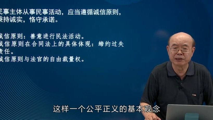 《民法典》第七条:诚实信用原则(2)