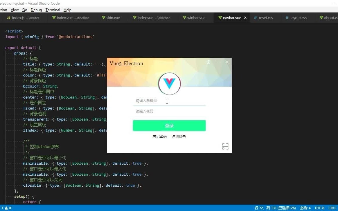 『Vue3+Electron跨端实战一』模仿QQ登录/主界面切换效果