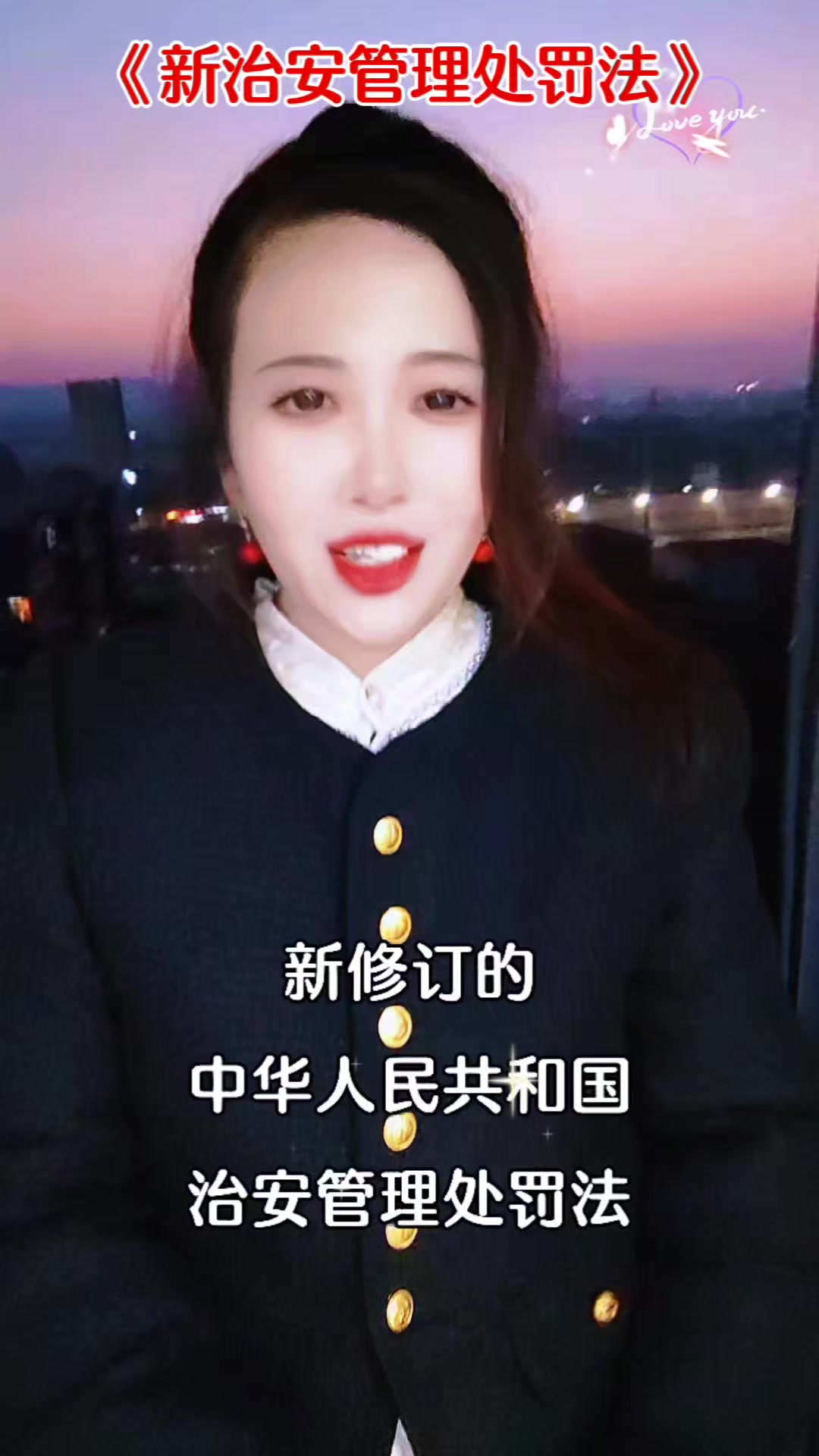 《新治安管理处罚法》#新治安管理处罚法 #正能量 #抖音热门 #娱乐...